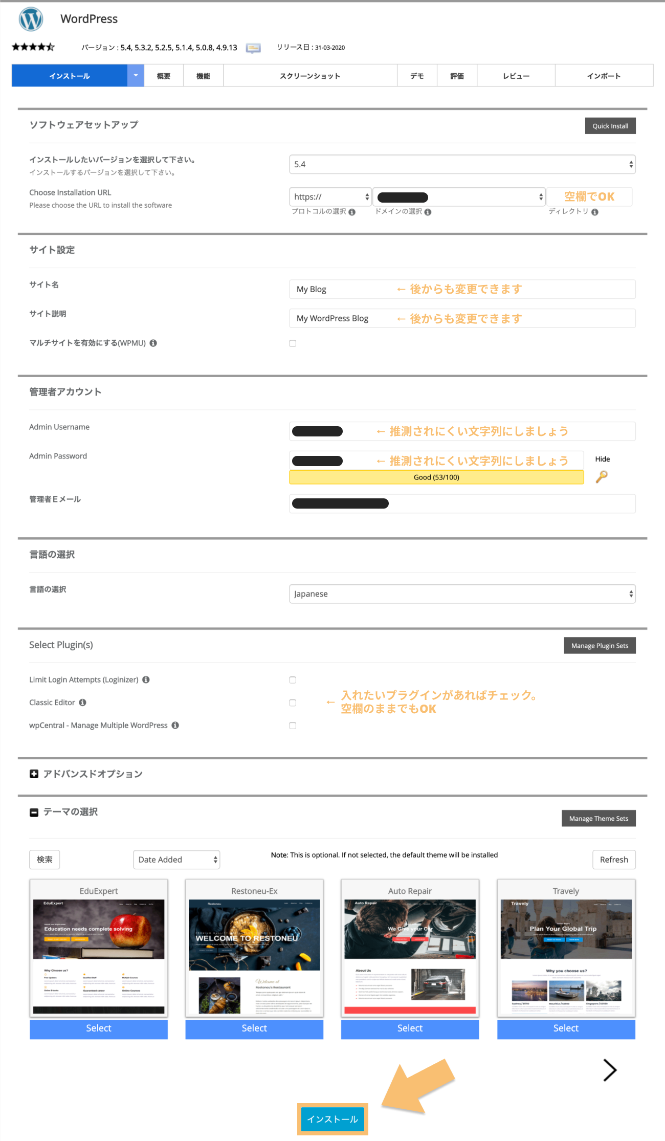 「mixhost」でWordPressを始めるのが簡単すぎる！インストール手順を解説 | Webサイト制作の相談室