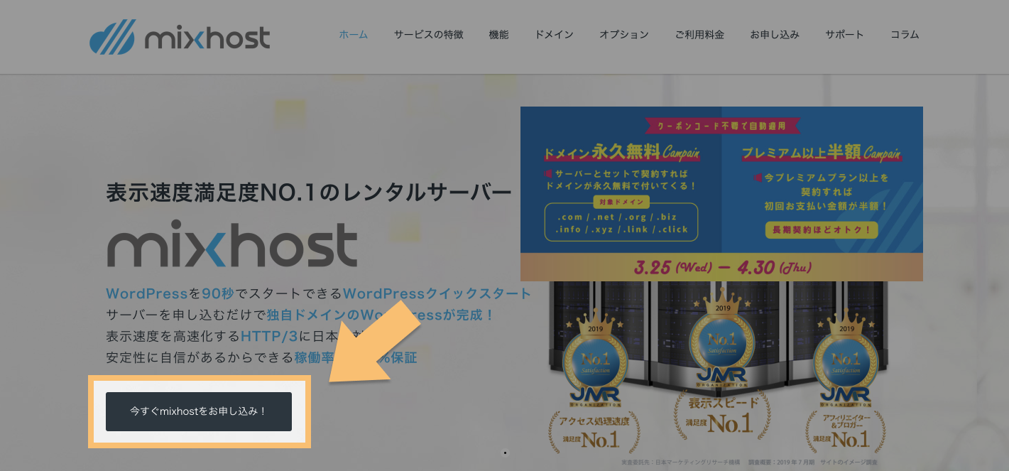 「mixhost」でWordPressを始めるのが簡単すぎる！インストール手順を解説 | Webサイト制作の相談室